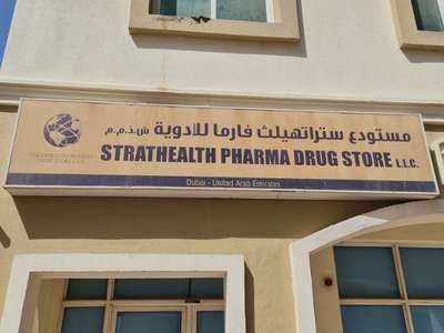 Strathealth Pharma Drug Store(Pharmacy) in International City (Warsan 1 ...