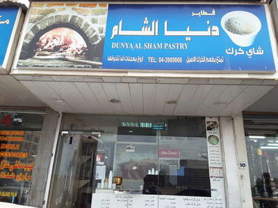 Duniya Al Sham Pastry(Bakeries, Desserts & Sweets) in Al Satwa, Dubai ...