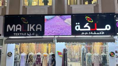 Malika Textile(Apparel) in Naif, Dubai - HiDubai