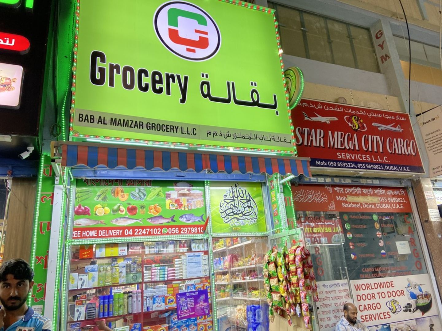 Bab Al Mamzar Grocery(Supermarkets, Hypermarkets & Grocery Stores) in Naif, Dubai - HiDubai