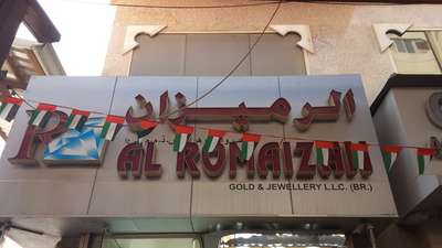 Al Romaizan Gold & Jewellery(Jewellery & Precious Stones) in Al Ras ...