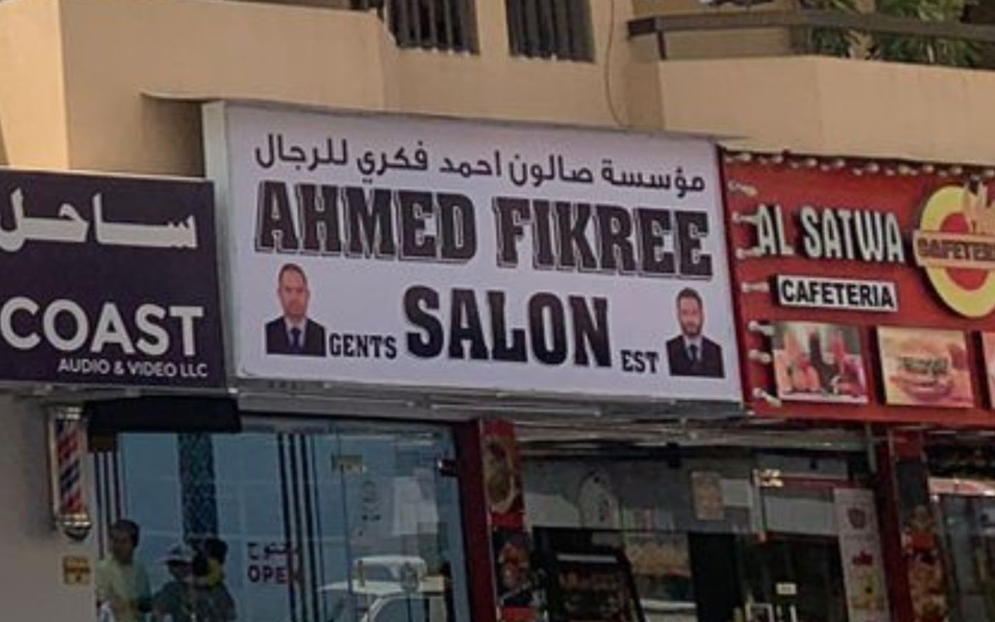 Ahmed Fikree Gents Salon Est.(Beauty Salons) in Al Hudaiba, Dubai - HiDubai