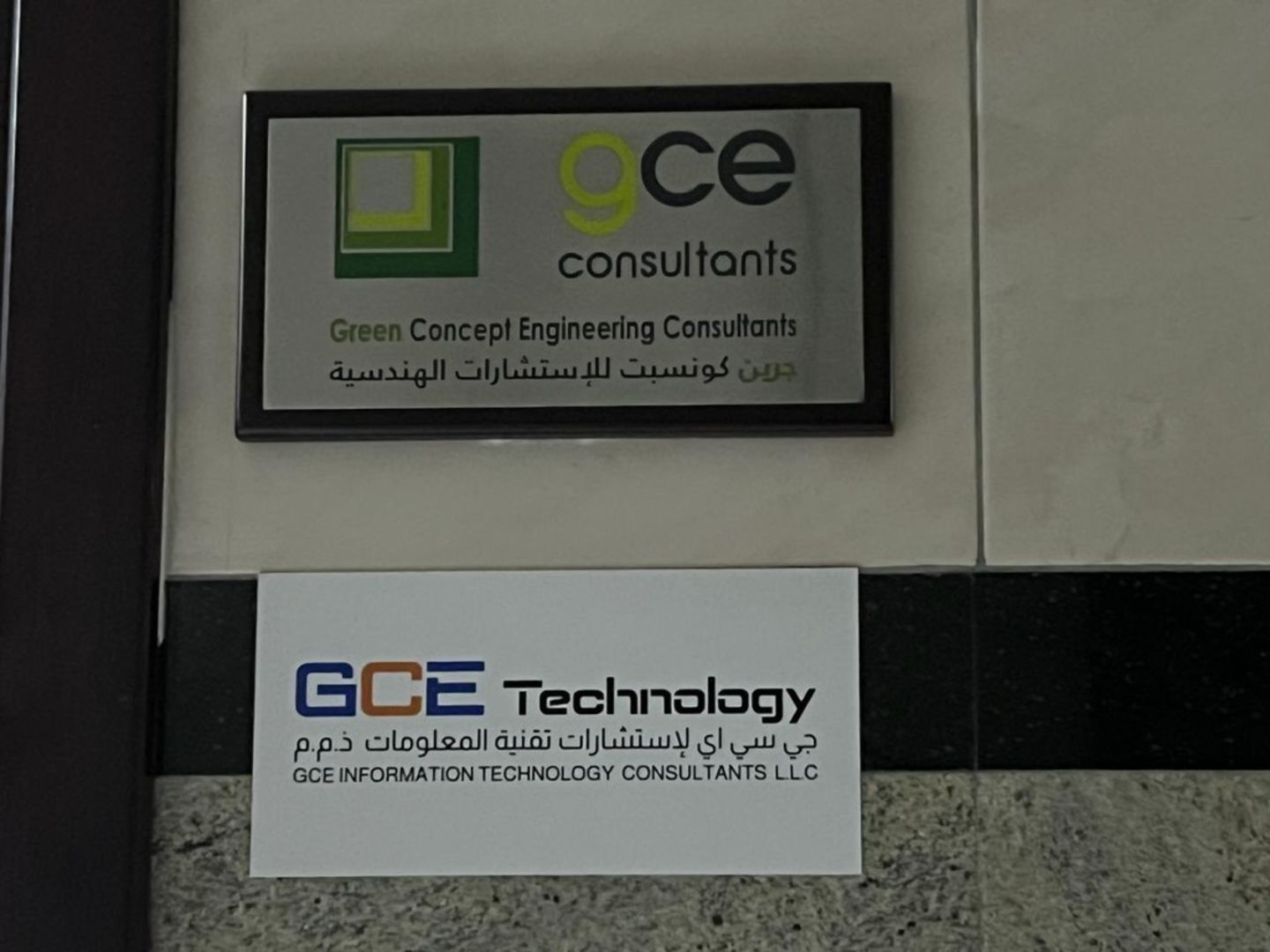GCE Information Technology Consultants(IT Services) in Hor Al Anz East, Dubai - HiDubai