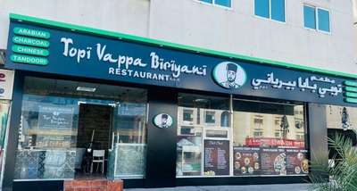 Topi Vappa Biriyani Restaurant(Restaurants & Bars) in Al Qusais ...