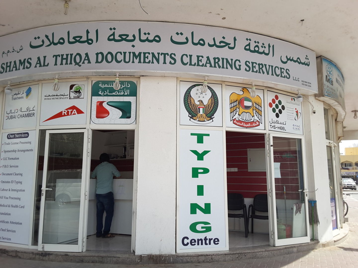 Shams Al Thiqa Document Clearing Services(Business Setup And PROs) in Hor Al Anz, Dubai - HiDubai