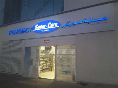 Super Care Pharmacy(Pharmacy) in Downtown Dubai, Dubai - HiDubai
