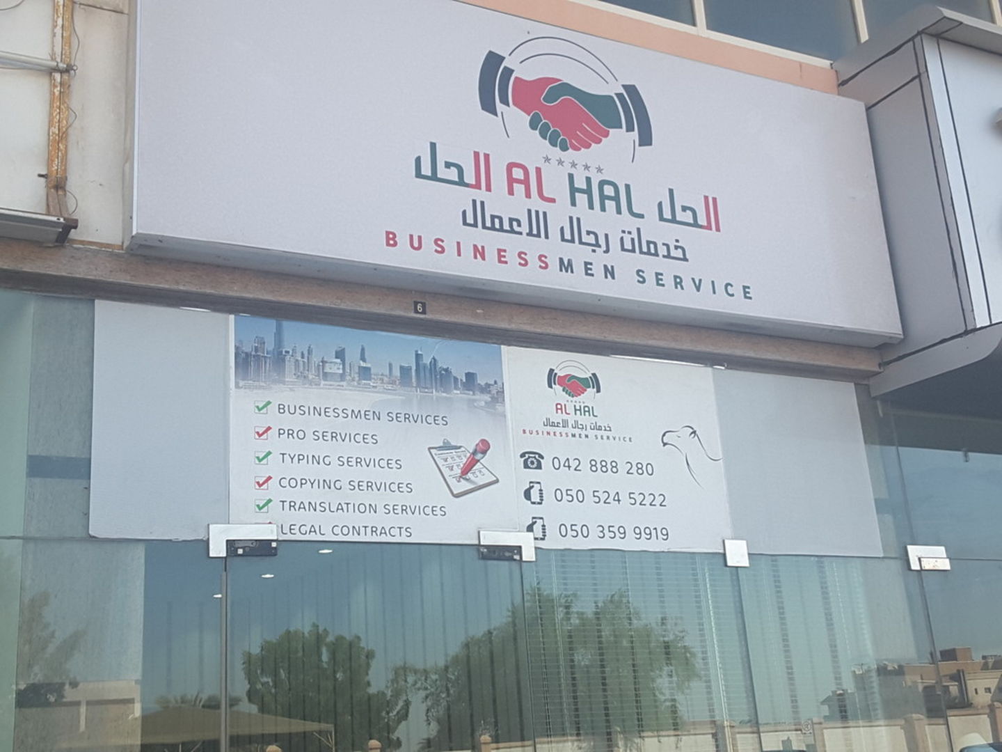 Al Hal Businessmen Services(Business Setup And PROs) in Hor Al Anz East ...