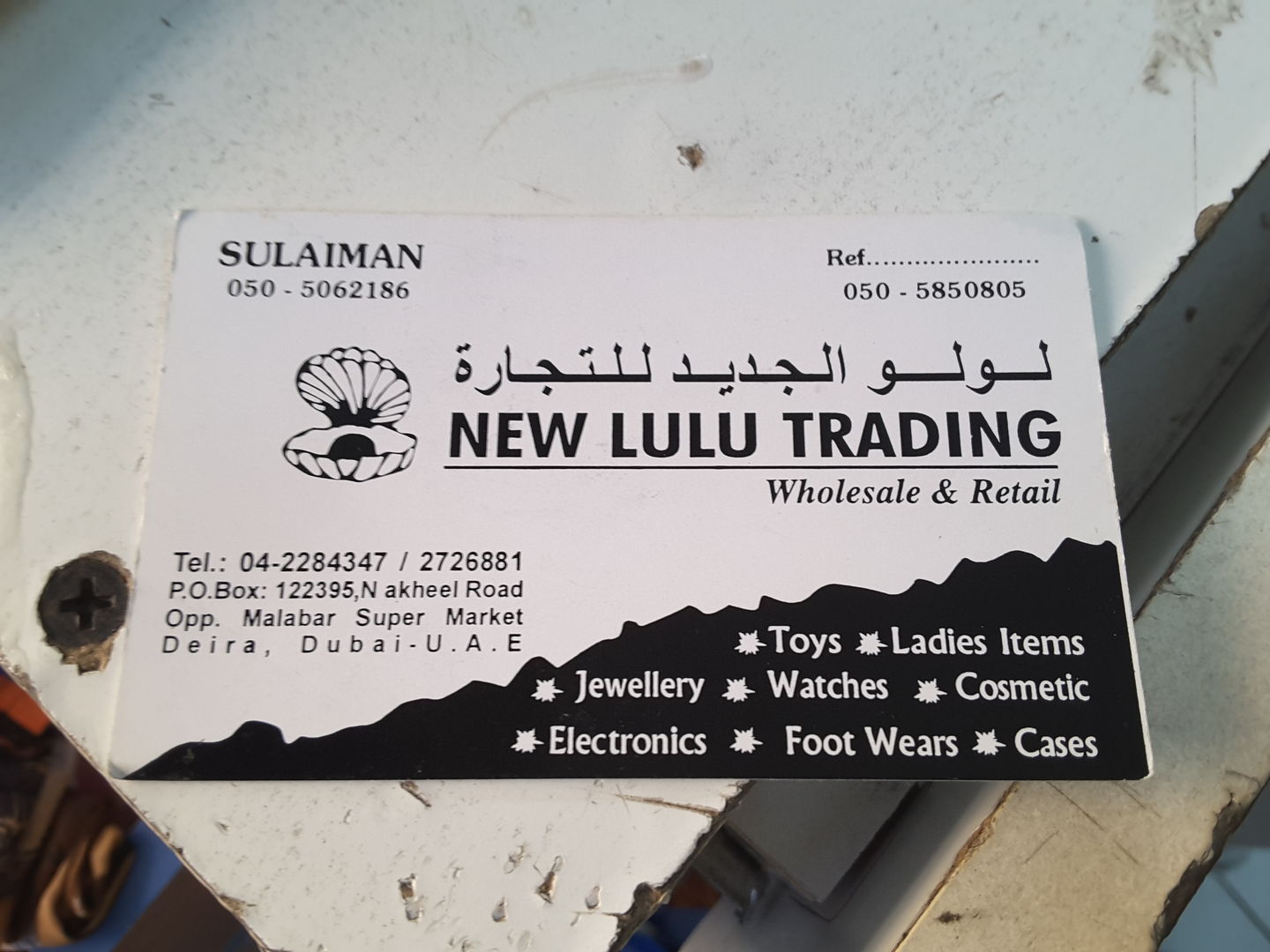 UNIBID INTERNATIONAL TRADING(Apparel) in Al Khabaisi, Dubai - HiDubai