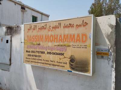 Jassim Mohammad Al Mehairi Fishing Cages Supply(Distributors ...