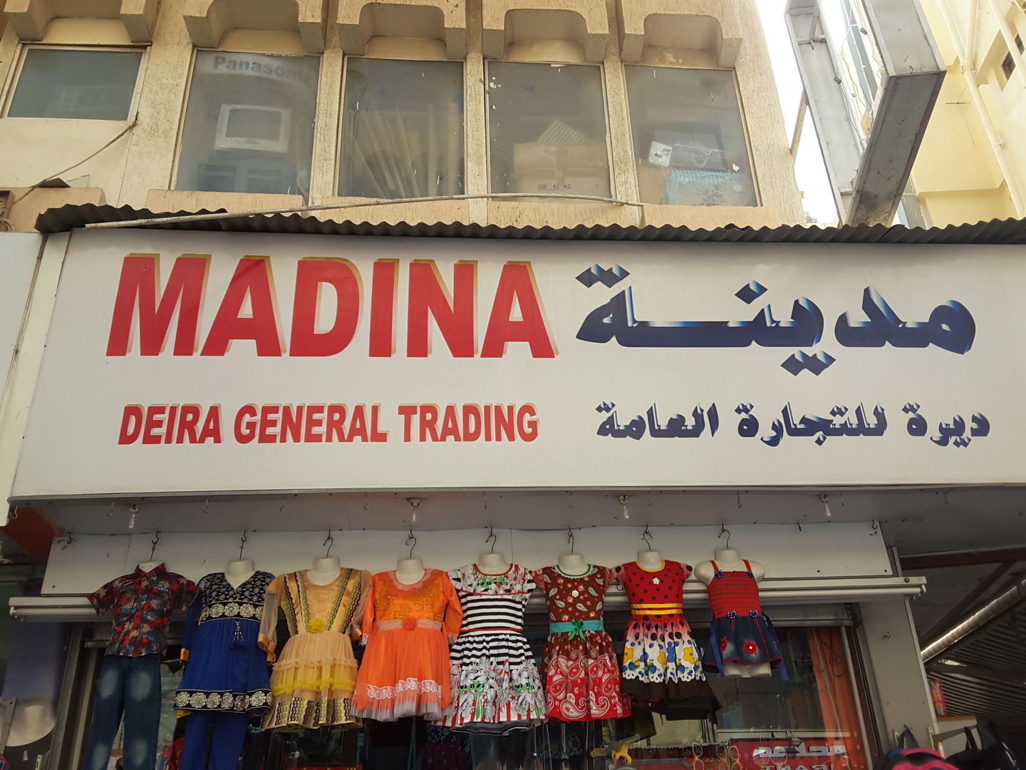 Madina Deira General Trading(Apparel) in Al Daghaya, Dubai - HiDubai