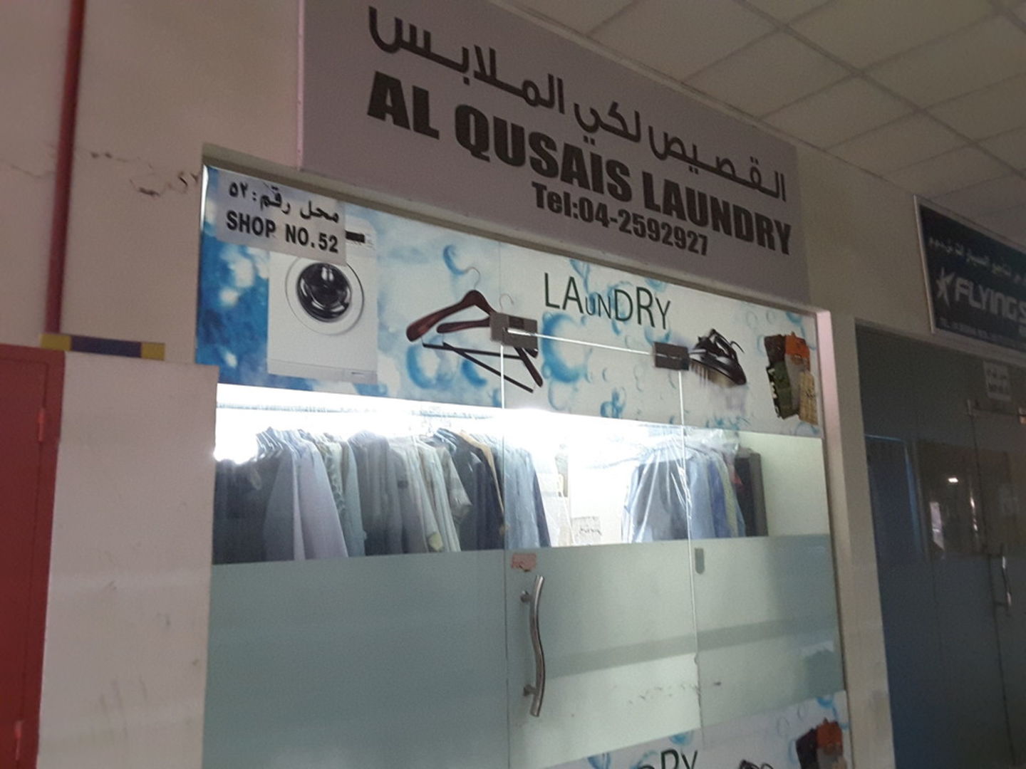 Al Qusais Laundry(Laundry) in Al Qusais Industrial 4, Dubai - HiDubai