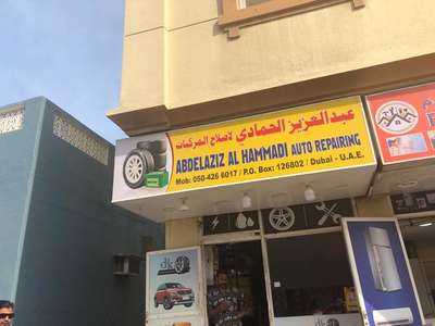 Abdelaziz Al Hammadi Auto Repairing(Car Assistance & Repair) in Al Bada ...