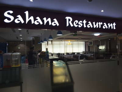 Sahana Restaurant(Restaurants & Bars) in Al Quoz 4, Dubai - HiDubai