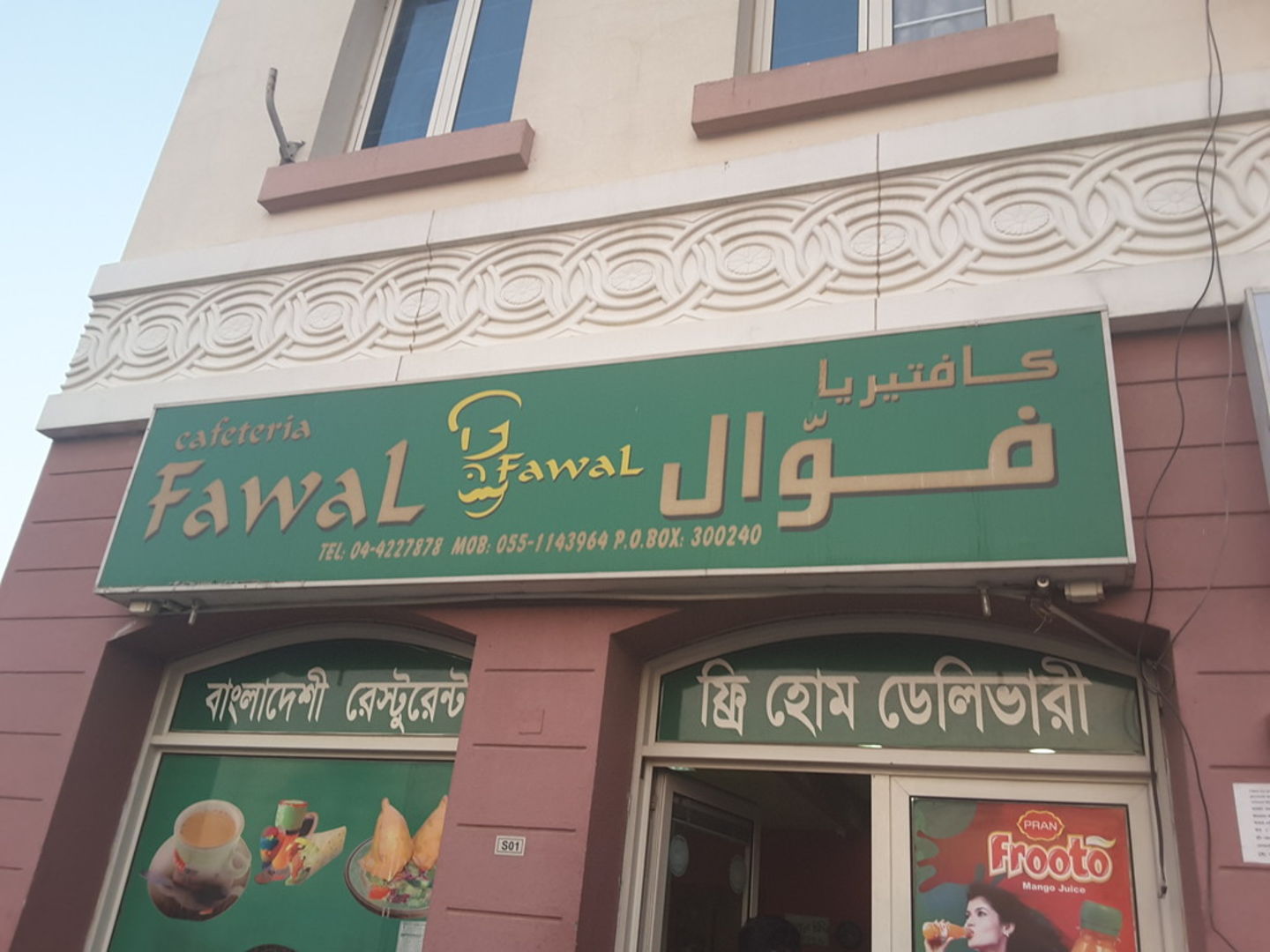 Cafeteria Fawal(Cafeterias) in International City (Warsan 1), Dubai ...