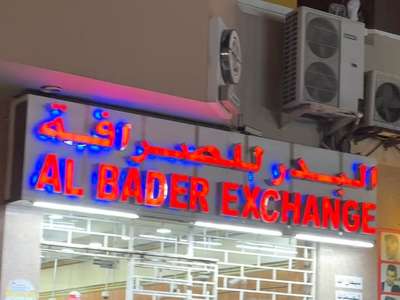 Al Bader Exchange(Money Exchange) in Hor Al Anz East, Dubai - HiDubai