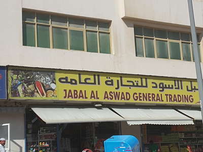 Jabal Al Aswad General Trading(Distributors & Wholesalers) in Al Quoz ...
