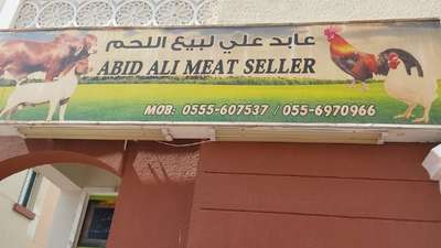 Abid Ali Meat Seller(Supermarkets, Hypermarkets & Grocery Stores) in ...
