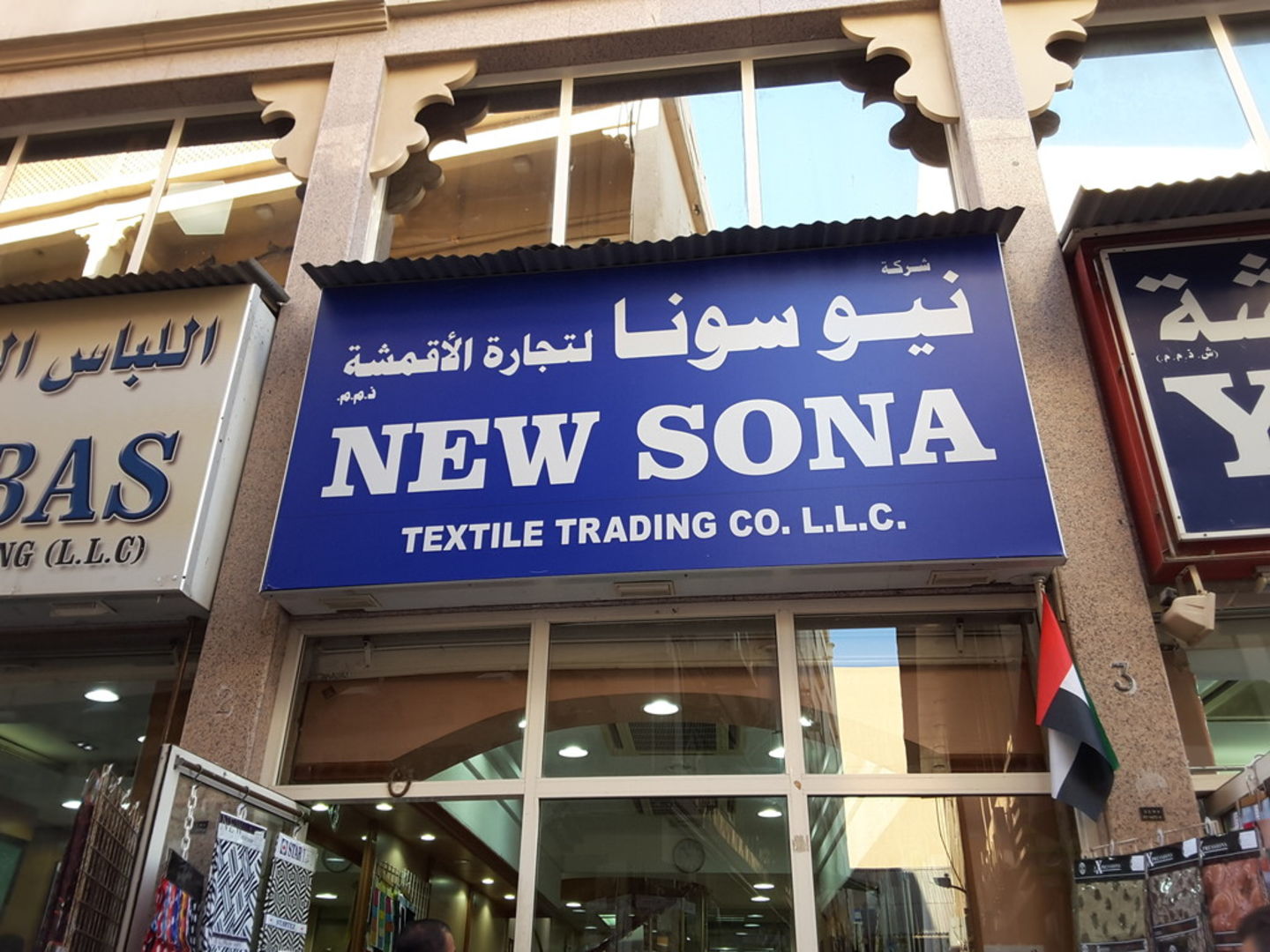 New Sona Textile Trading(Distributors & Wholesalers) in Al Fahidi (Al ...