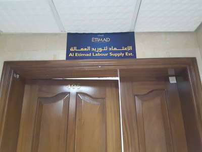 Al Etimad Labour Supply(Human Resource Management) in Al Muraqqabat ...