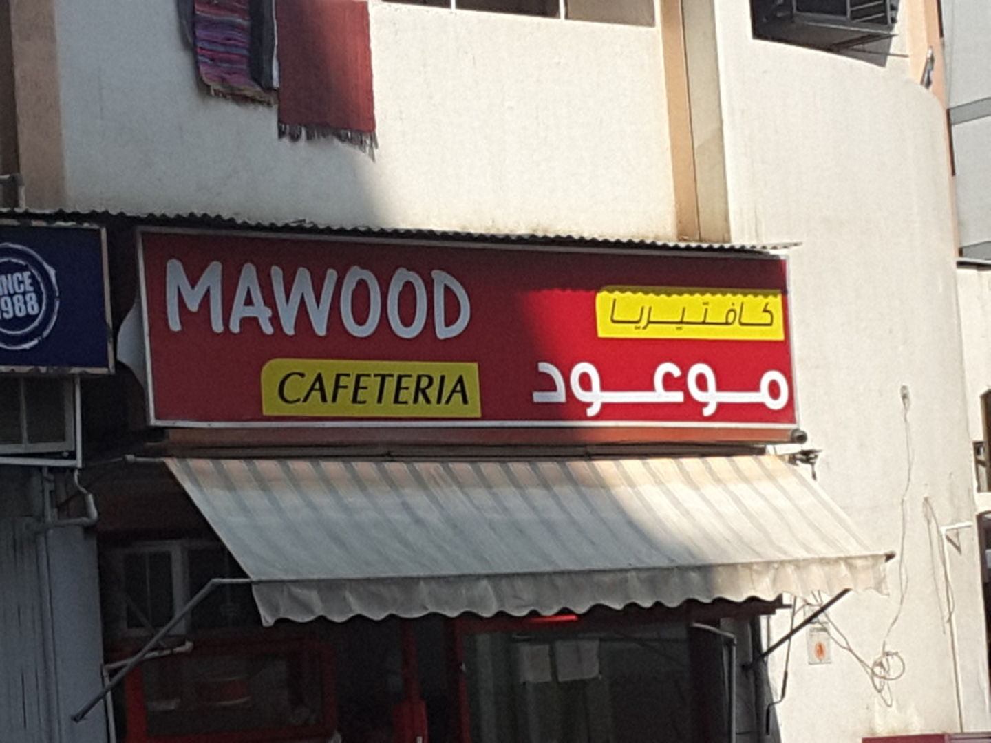 Mawood Cafeteria(Cafeterias) in Al Muraqqabat, Dubai - HiDubai