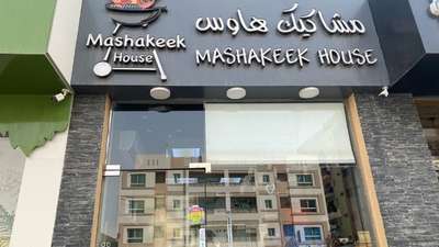 Mashakeek House Restaurant(Restaurants & Bars) in Al Warqa'a 1, Dubai ...
