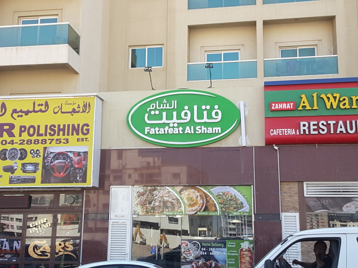 Fatafeat Al Sham(Restaurants & Bars) in Al Warqa'a 1, Dubai - HiDubai