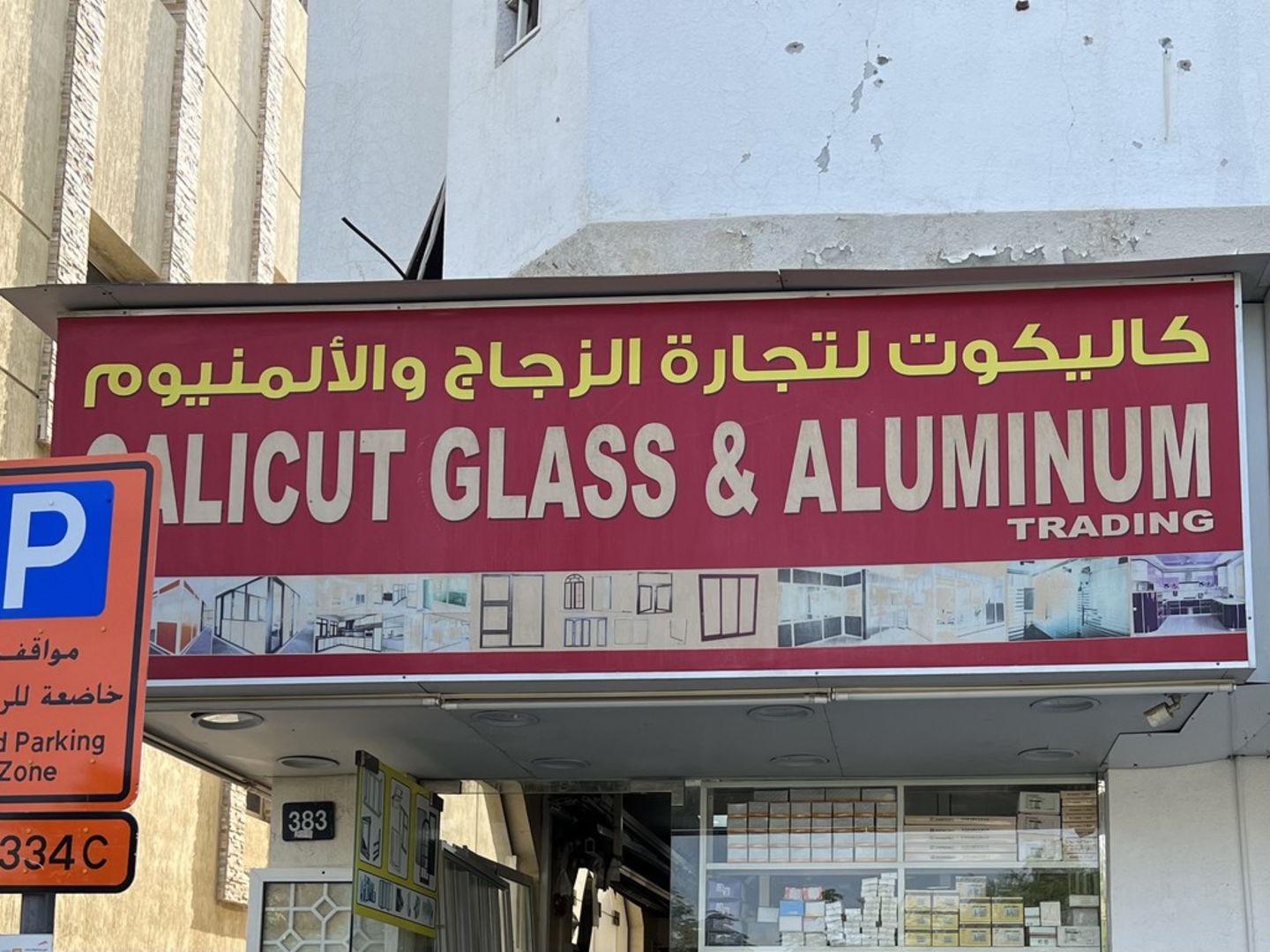 Calicut Glass & Aluminum Trading(Construction & Building Material Trading) in Al Satwa, Dubai ...