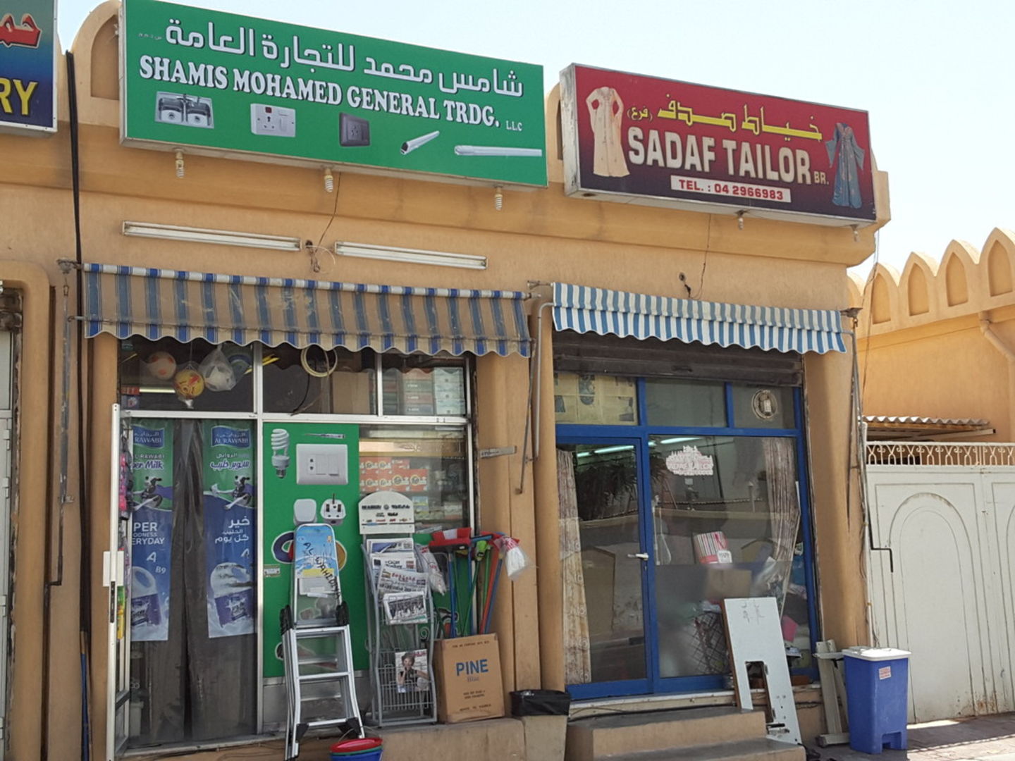 Shamis Mohamed General Trading(Supermarkets, Hypermarkets & Grocery ...