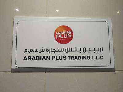 Arabian Plus Trading(Consumer Electronics) in Port Saeed, Dubai - HiDubai