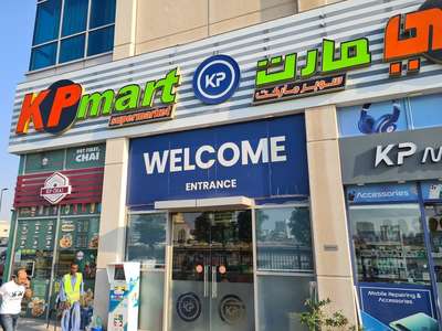Kp Mart Supermarket(Supermarkets, Hypermarkets & Grocery Stores) in Dubailand Residences ...