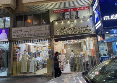 Al Jameel Wall Paper(Furniture & Décor) in Naif, Dubai - HiDubai