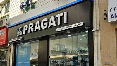 Pragati Computer Trading(Consumer Electronics) in Meena Bazar (Al Souq Al Kabeer), Dubai - HiDubai