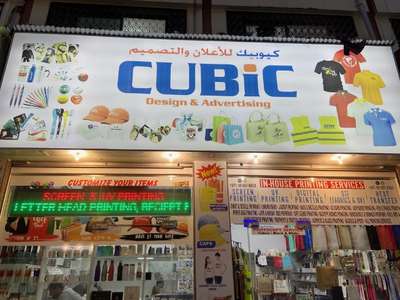 Cubic Design And Advertising(Advertising & Design Agency) in Naif ...