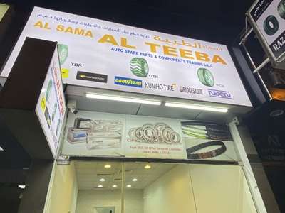 Al Sama Al Teeba Auto Spare Parts & Components Trading(Auto Spare Parts & Accessories) in Naif ...