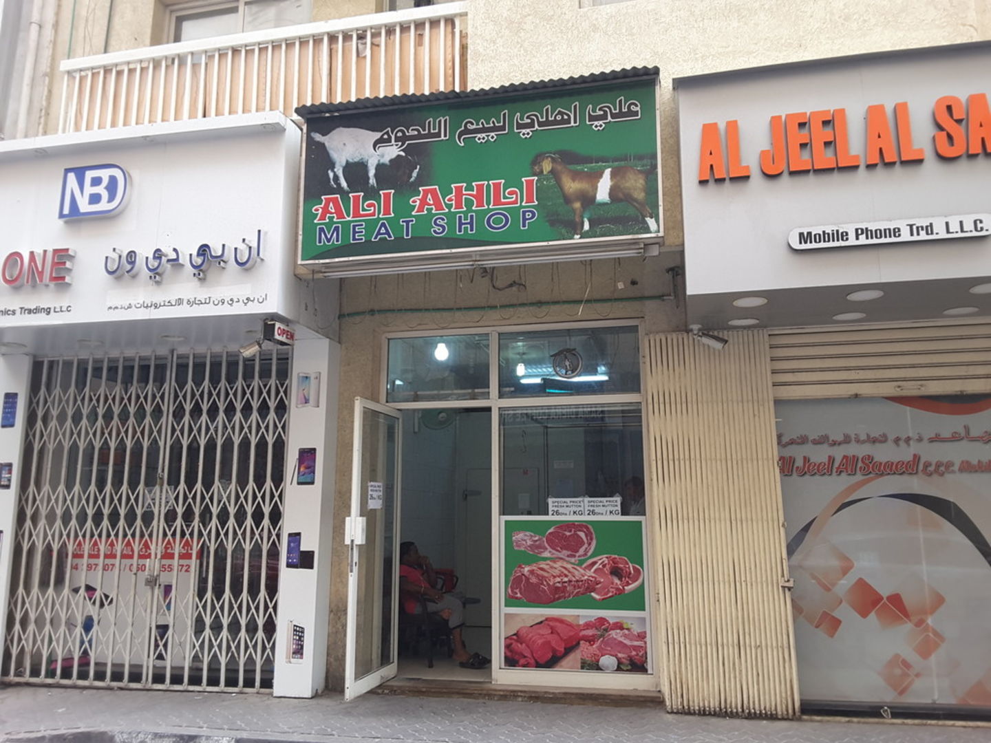 Ali Ahli Meat Shop(Supermarkets, Hypermarkets & Grocery Stores) in Al ...