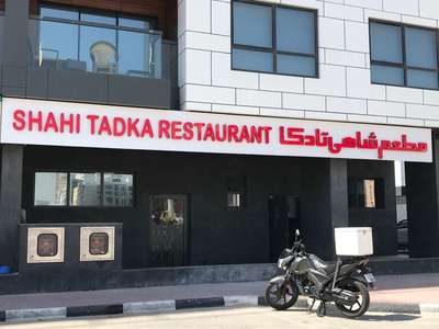 Shahi Tadka Restaurant(Restaurants & Bars) in Al Barsha 1, Dubai - HiDubai