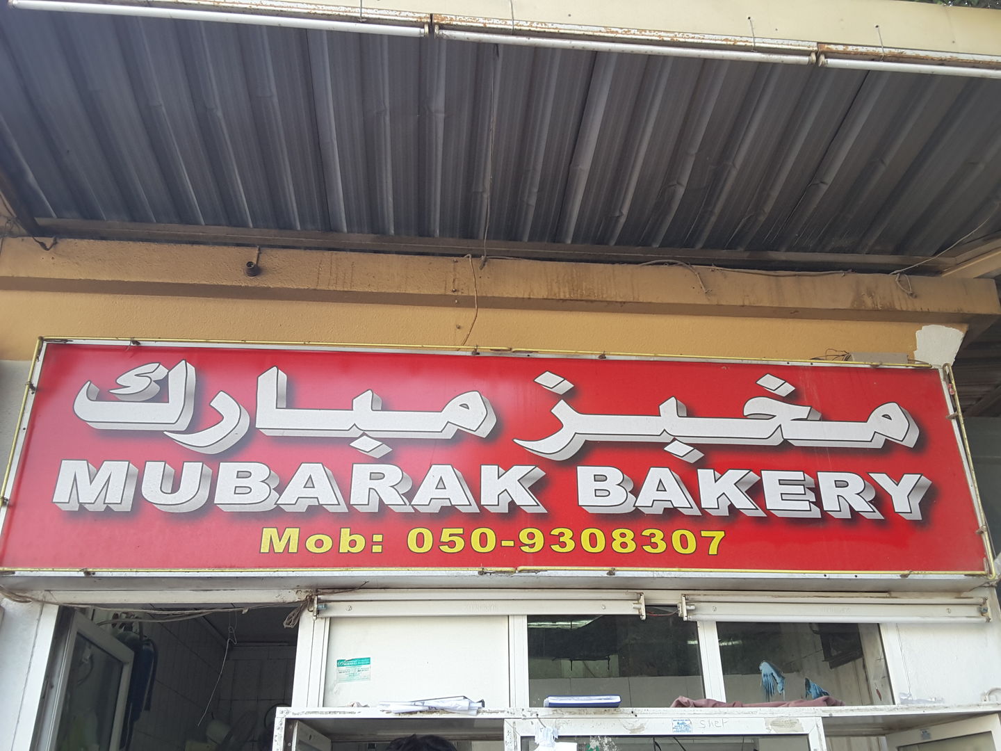 Mubarak Bakery(Bakeries, Desserts & Sweets) in Dubai Investment Park 1 ...
