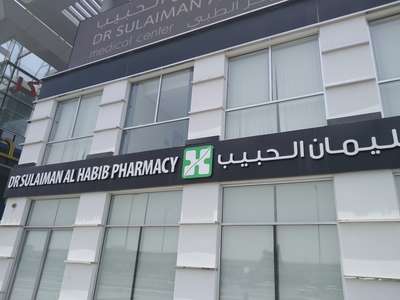 Dr Sulaiman Al Habib pharmacy(Pharmacy) in Al Safa 2, Dubai - HiDubai