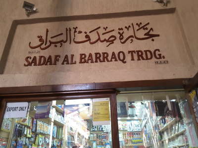 Sadaf Al Barraq Trading(Distributors & Wholesalers) in Al Ras, Dubai ...