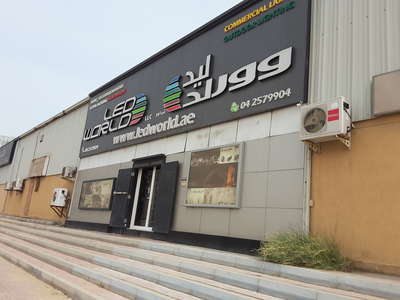 LED World(Furniture & Décor) in Al Qusais Industrial 3, Dubai - HiDubai