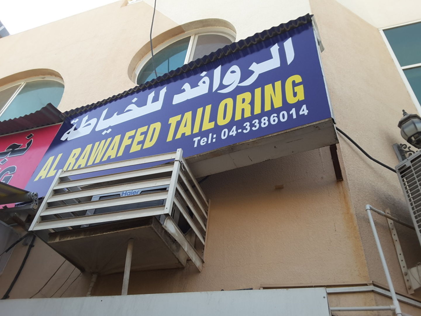 Al Rawafed Tailoring(Apparel) in Al Quoz 1, Dubai - HiDubai