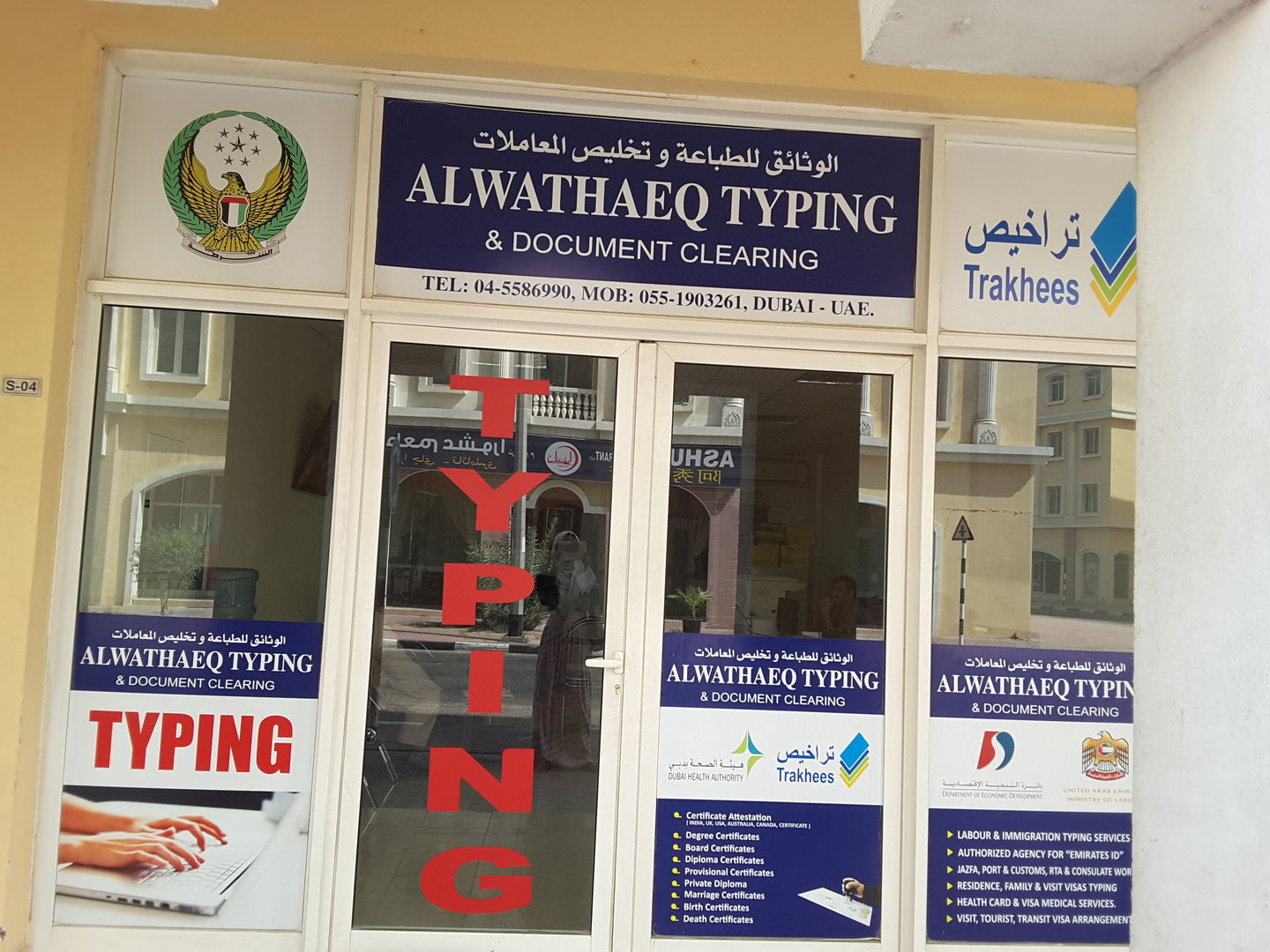 Alwathaeq Typing & Document Clearing(Printing & Typing Services) in ...