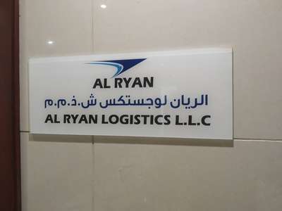 Al Ryan Logistics(Shipping) in Port Saeed, Dubai - HiDubai