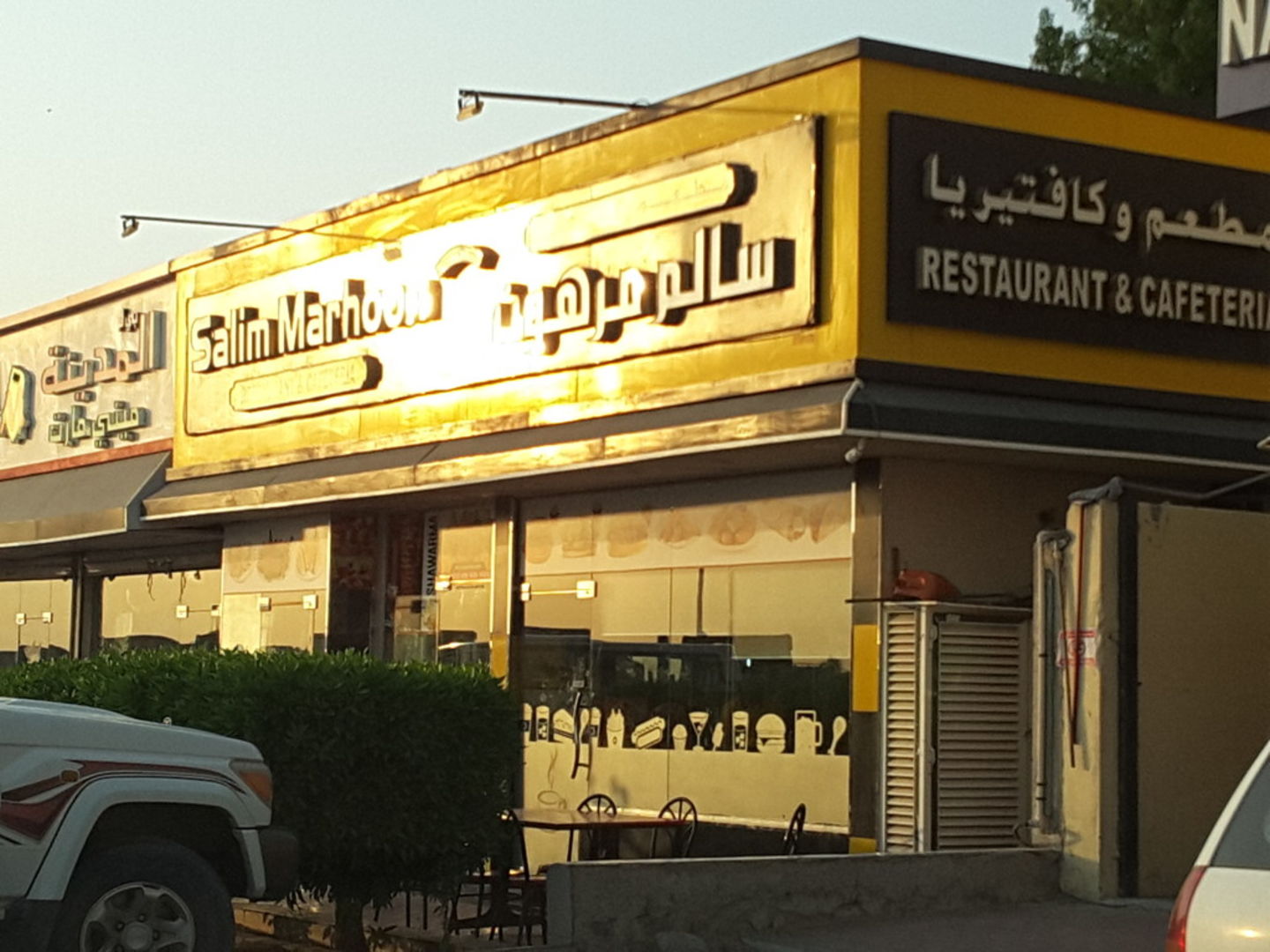 Salim Marhoon Restaurant And Cafeteria(Cafeterias) in Lehbab 2, Dubai ...