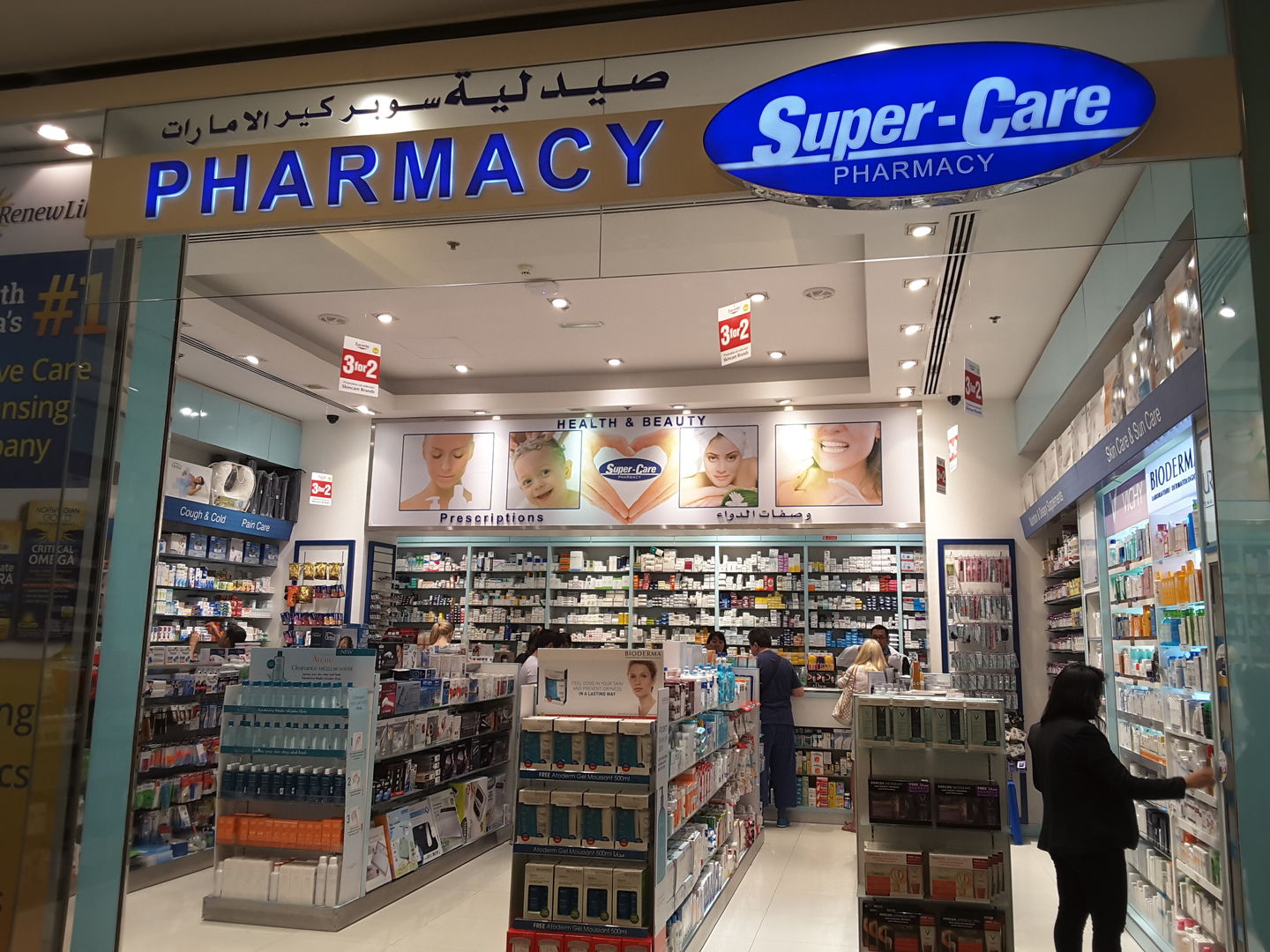 Super Care Emirates Pharmacy(Pharmacy) in Al Barsha 1, Dubai - HiDubai
