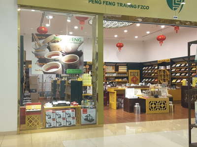 Peng Feng Trading(Kitchen & Dining) in Dubai Textile City (Warsan 1 ...
