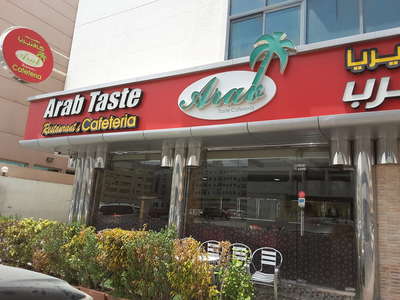 Arab Taste Restaurant & Cafeteria(Restaurants & Bars) in Hor Al Anz ...