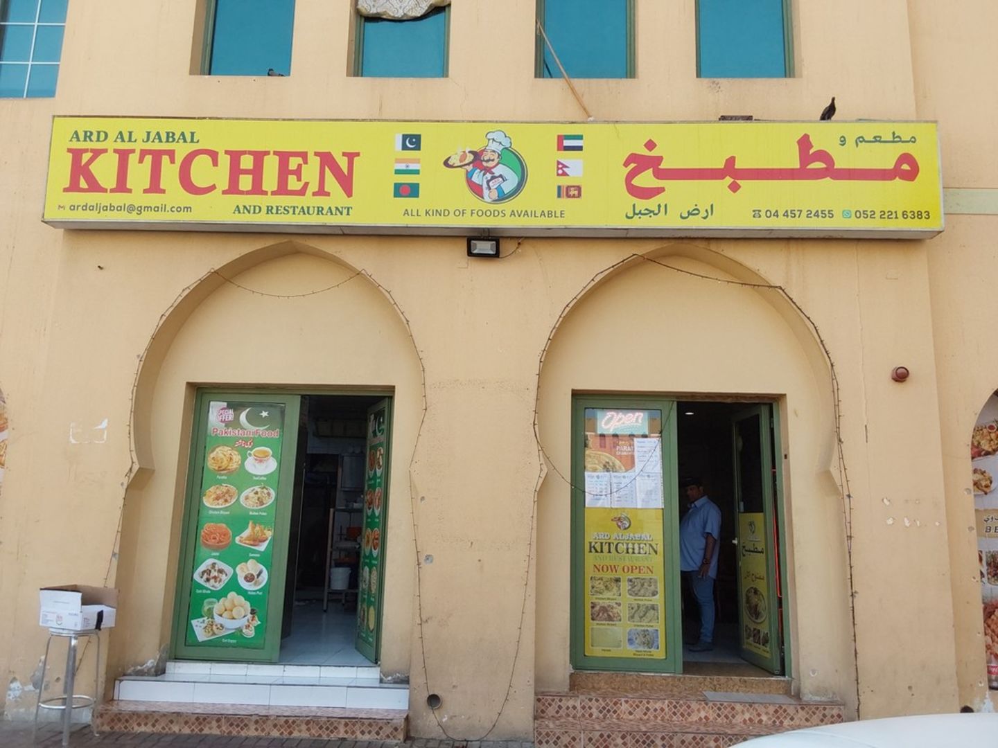 Ard Al Jabal Kitchen & Restaurant(Restaurants & Bars) in International ...