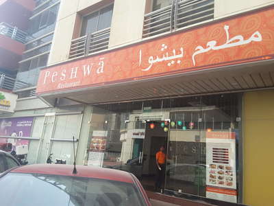 Peshwa Restaurant(Restaurants & Bars) in Al Karama, Dubai - HiDubai