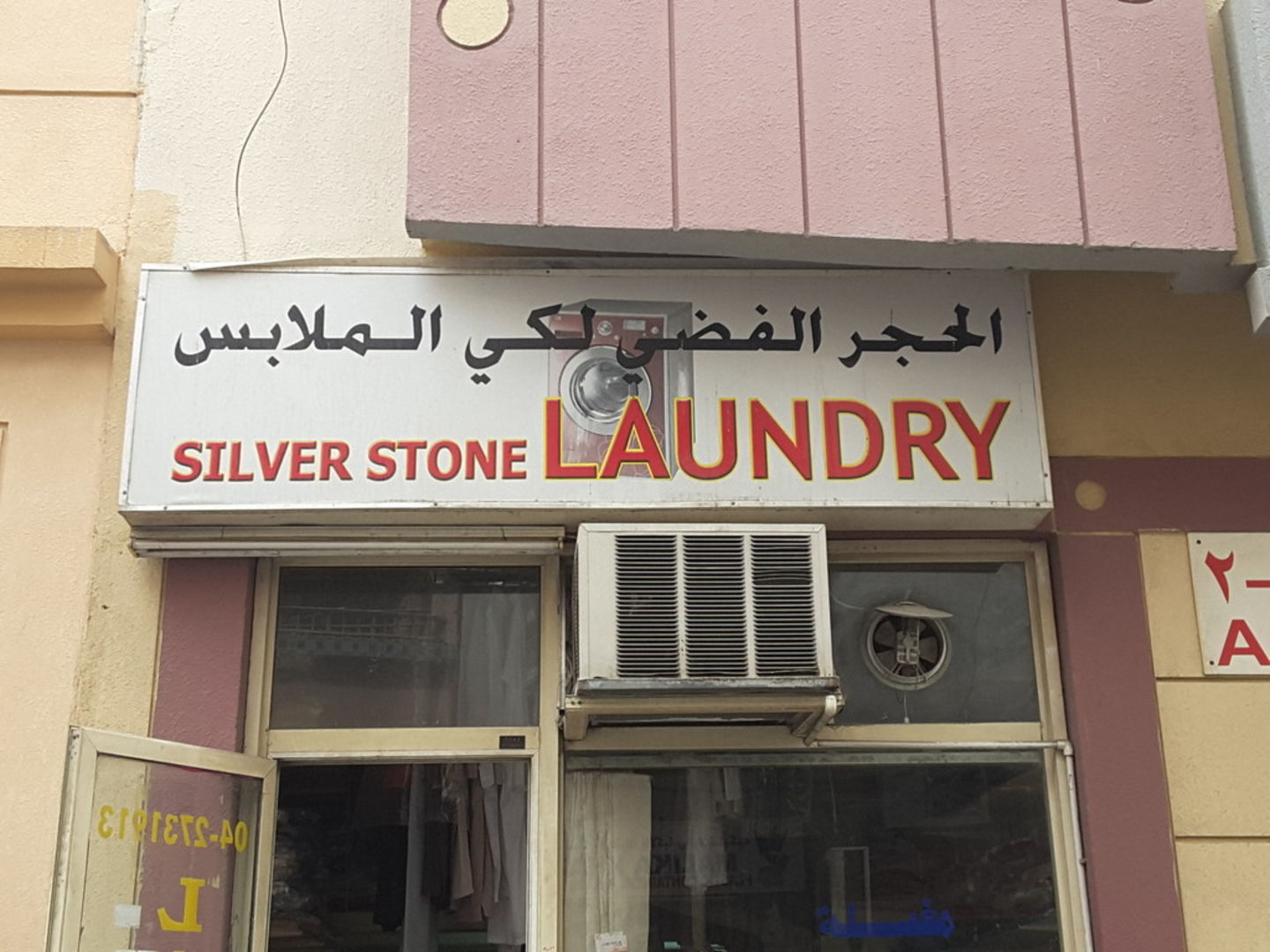 Silver Stone Laundry(Laundry) in Al Murar, Dubai - HiDubai